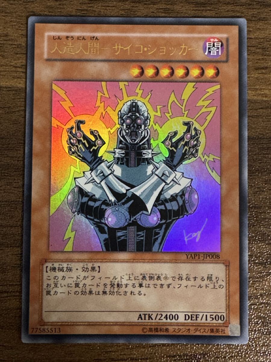 Yahoo!オークション- 人造人間－サイコ・ショッカー [UR] YAP1-JP008 遊戯王OCG ANNIVERSARY PACK の製品情報