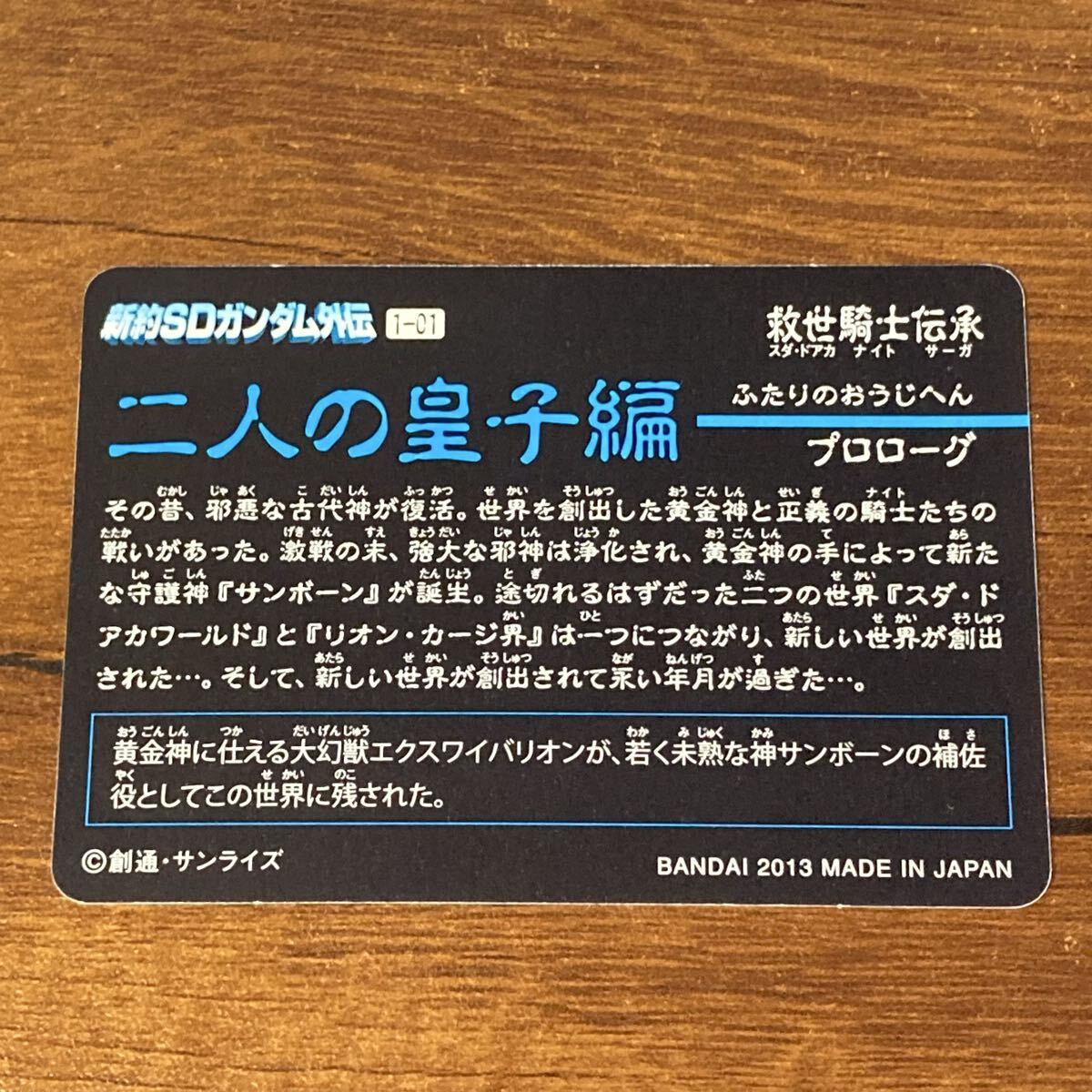Yahoo!オークション - Z56 新約SDガンダム外伝 1-01 守護神サンボーン ...
