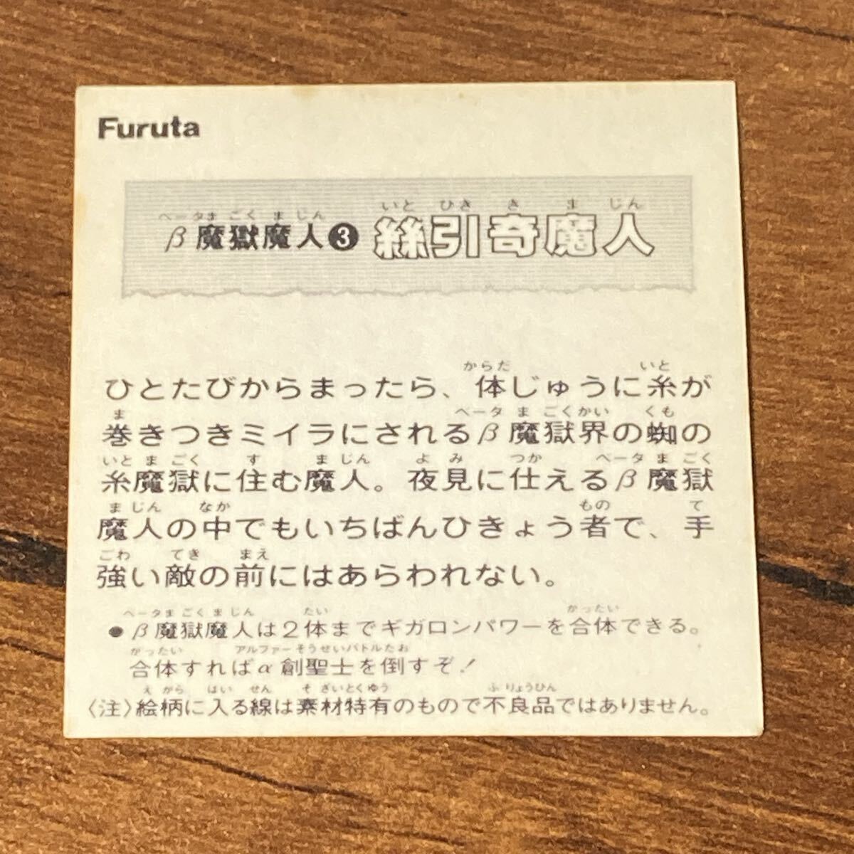 Yahoo!オークション - V39 ドキドキ学園 β魔獄魔人 絲引奇魔人 マイナ...