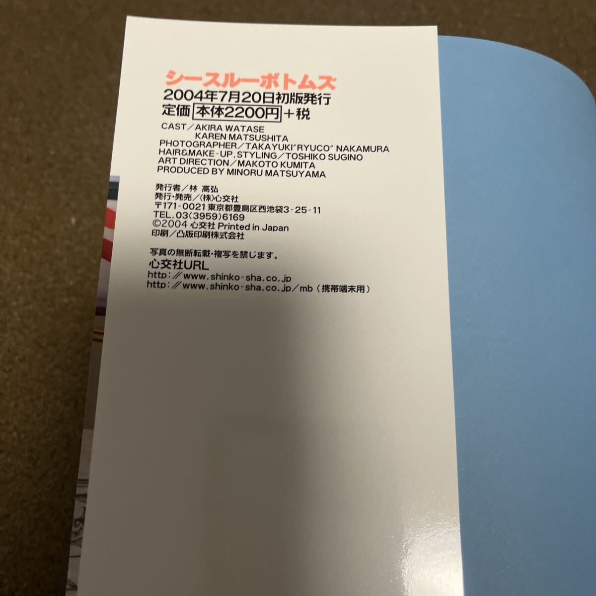 Yahoo!オークション - 【F035】心交社/渡瀬晶/松下可憐/シースルーボト...