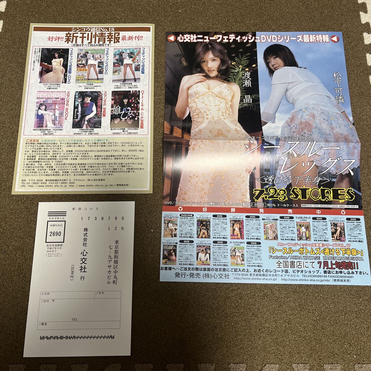 Yahoo!オークション - 【F035】心交社/渡瀬晶/松下可憐/シースルーボト...