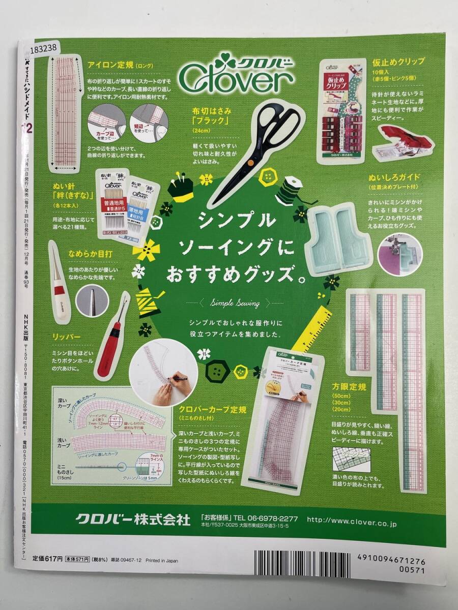 Yahoo!オークション - NHKテキスト すてきにハンドメイド 2017年12月号...