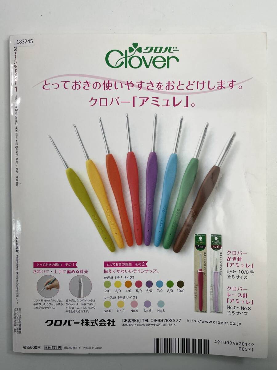 Yahoo!オークション - NHKテキスト すてきにハンドメイド 2014年 1月号...