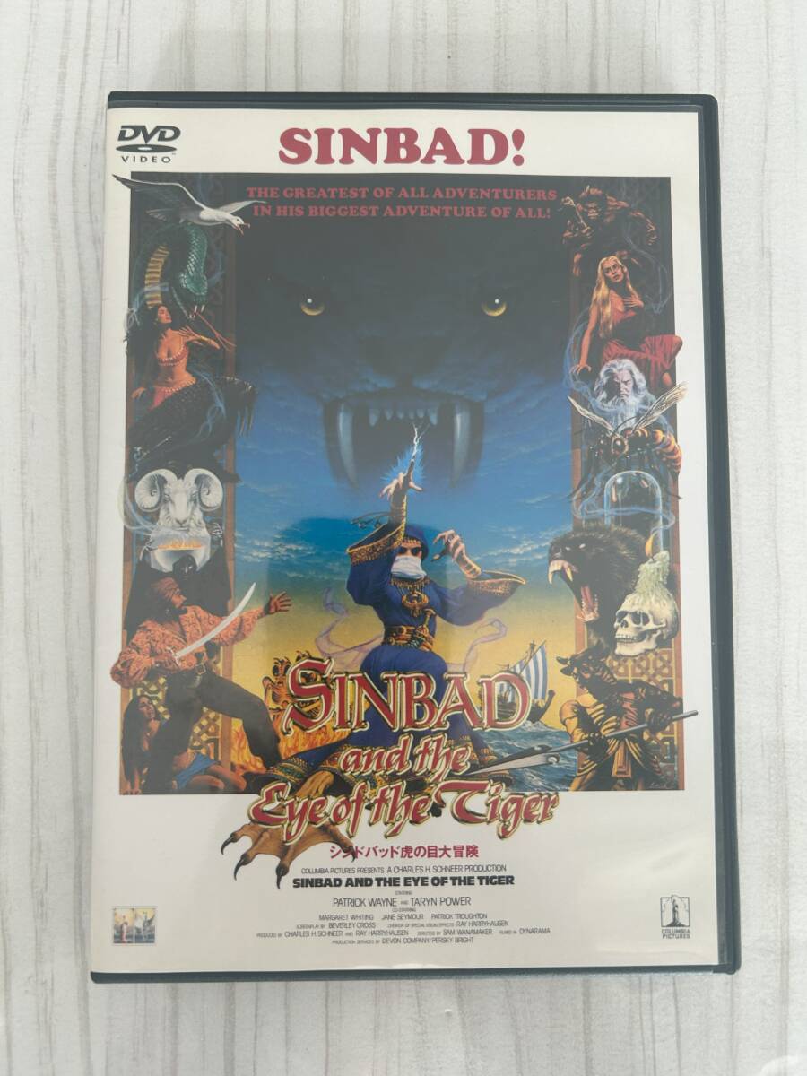 Yahoo!オークション - シンドバッド 虎の目大冒険 DVD 112分 送料込み