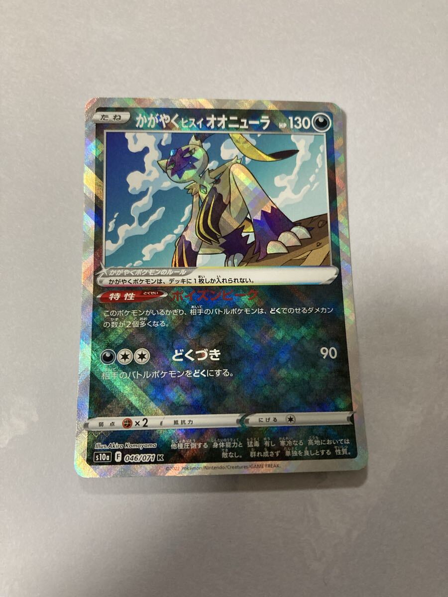 Yahoo!オークション- かがやくヒスイ オオニューラ [K] （s10a_046/071） ソード＆シールド 強化拡張パック ダークファンタズマ の製品情報