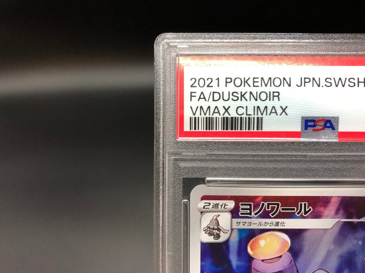 PSA10 ポケモンカードゲーム ポケカ ヨノワール s8b 198/184 CHR VMAXクライマックス PSA鑑定品 46-1004-2Y9 良品(シングルカード)｜売買された ...