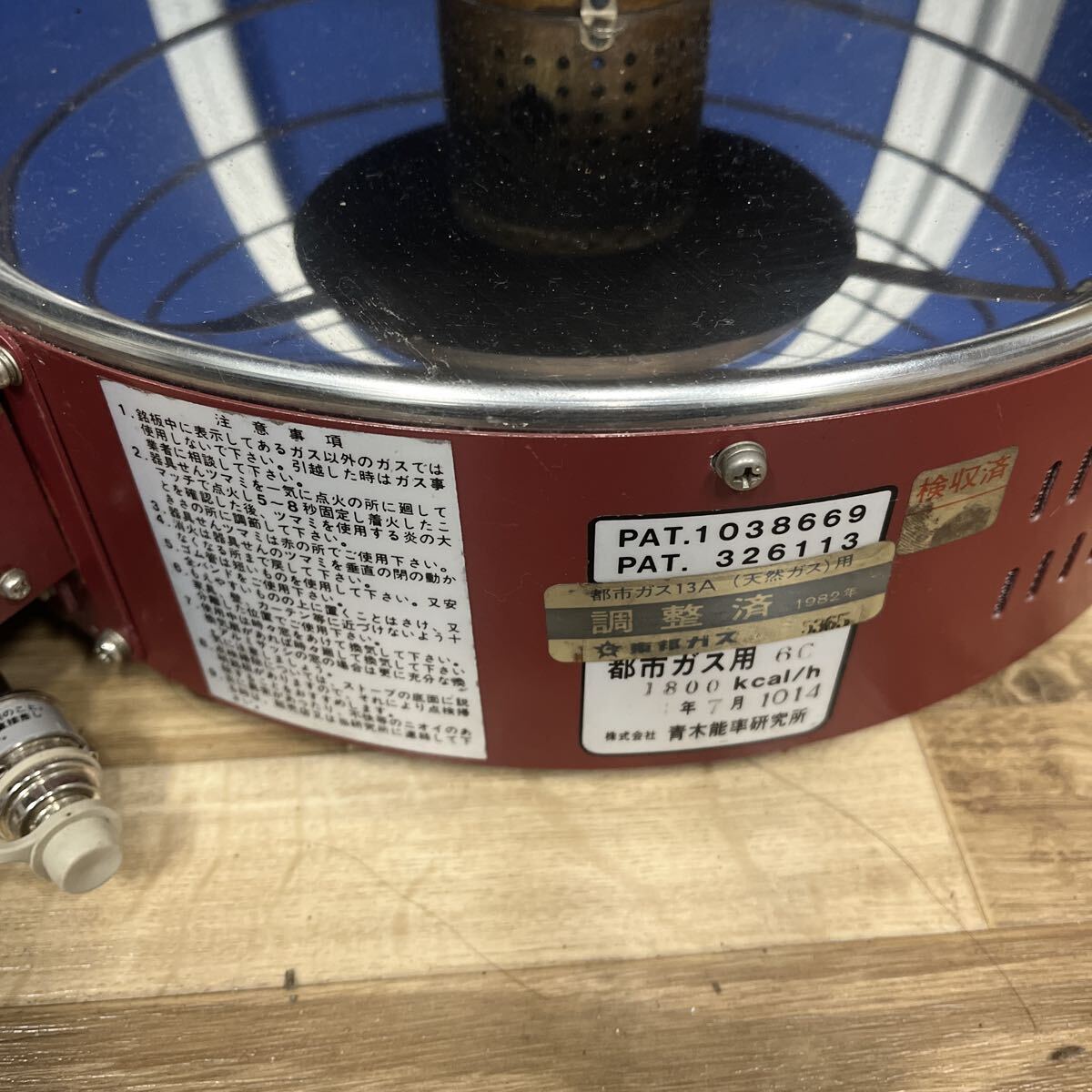 Yahoo!オークション - 青木能率研究所 ニューラジアント AK8 都市ガス...