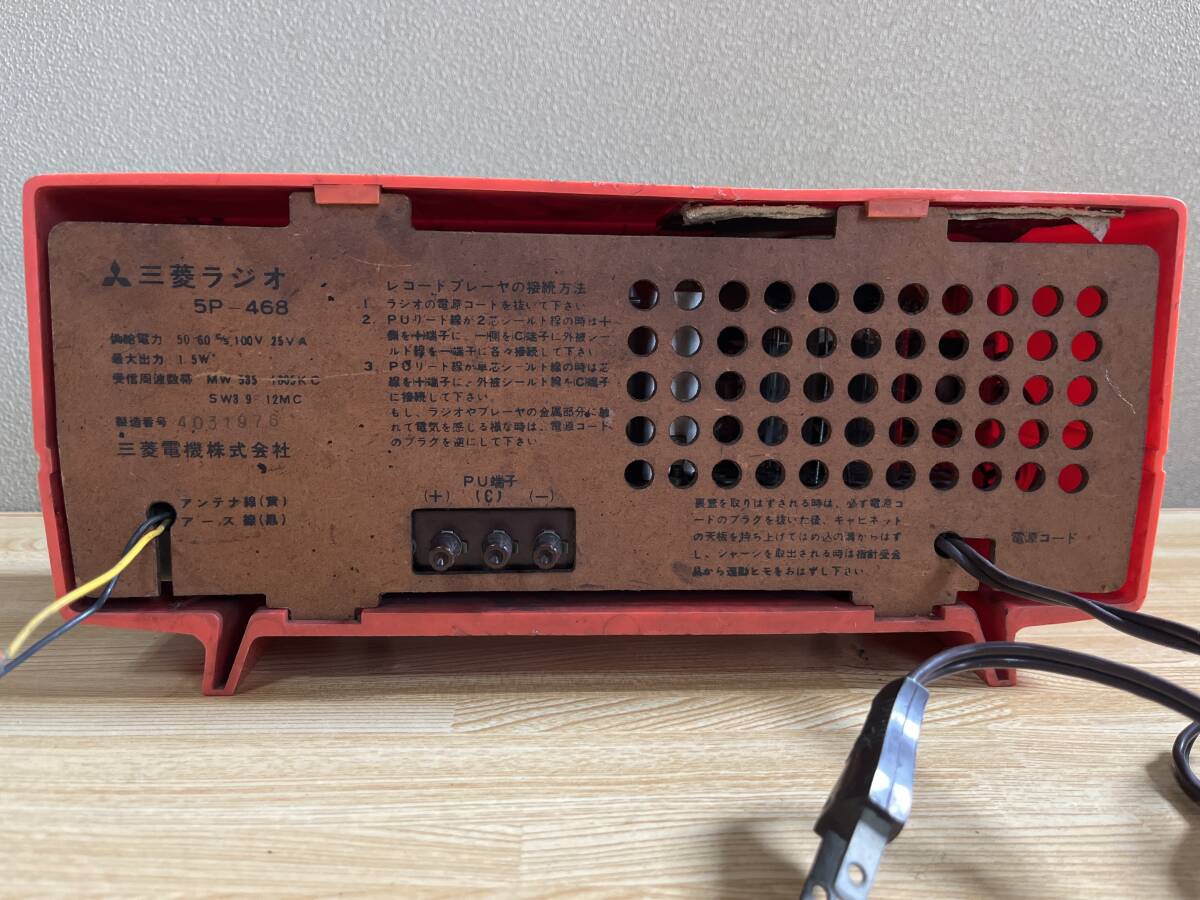 Yahoo!オークション - 真空管ラジオ MITSUBISHI 三菱ラジオ 5P-468 三...