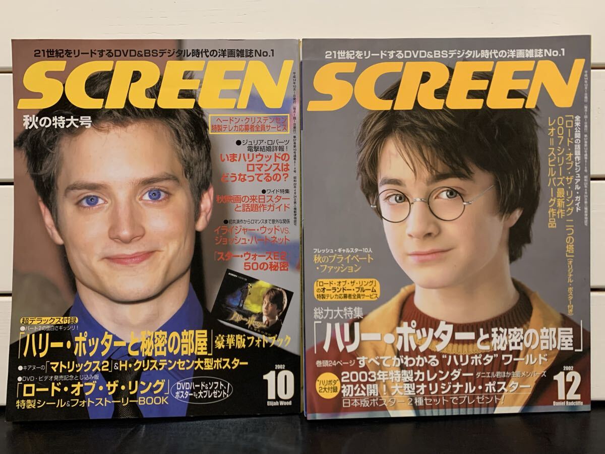 Yahoo!オークション - 【雑誌】「SCREEN」 2002年～2006年 10冊セット ...