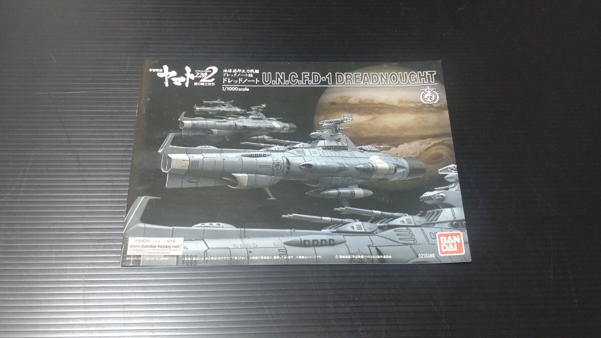 Yahoo!オークション - バンダイ 宇宙戦艦ヤマト2202 1/1000 ドレッドノ...