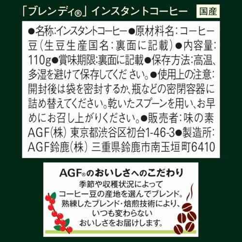 Yahoo!オークション - AGF ブレンディ 袋 110g 【 インスタントコーヒ...