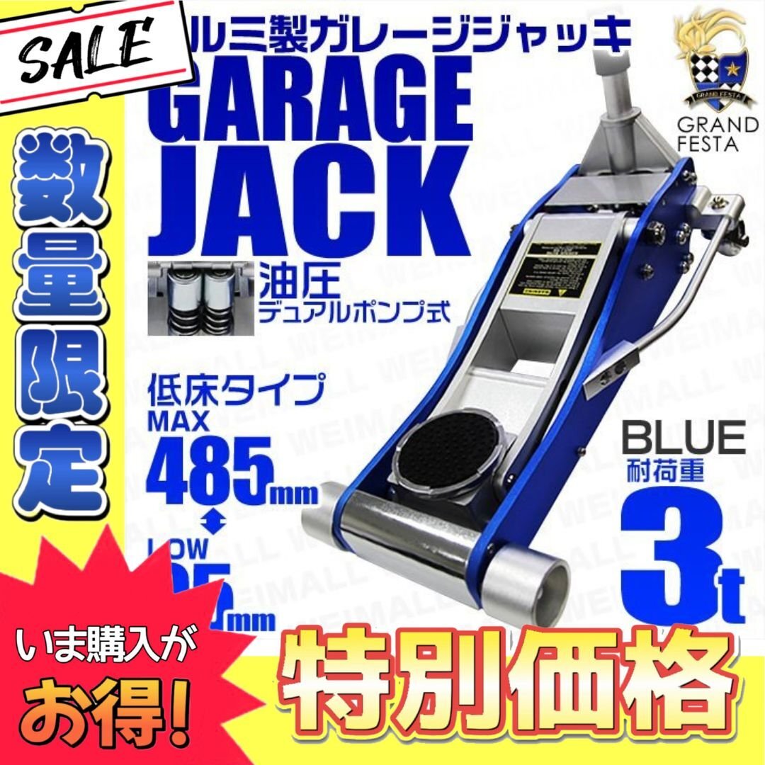 Yahoo!オークション - 【数量限定】ブルー 低床フロアジャッキ 3t アル...