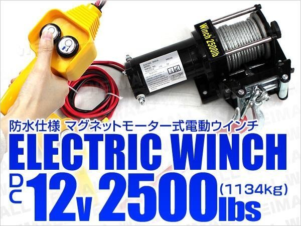 Yahoo!オークション - 電動ウインチ 12v 2500LBS 有線リモコン付 引き...