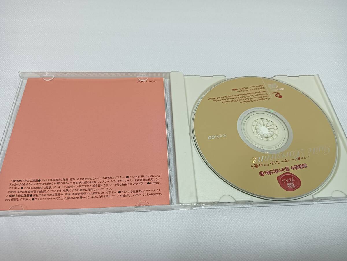 A2363 CD NHK名曲アルバム 四季折々日々つれづれ ⑫パリの喜び セーヌはパリの香り 大野和士 田中良和 山本直純 小林研一郎(中古)のオークション落札情報