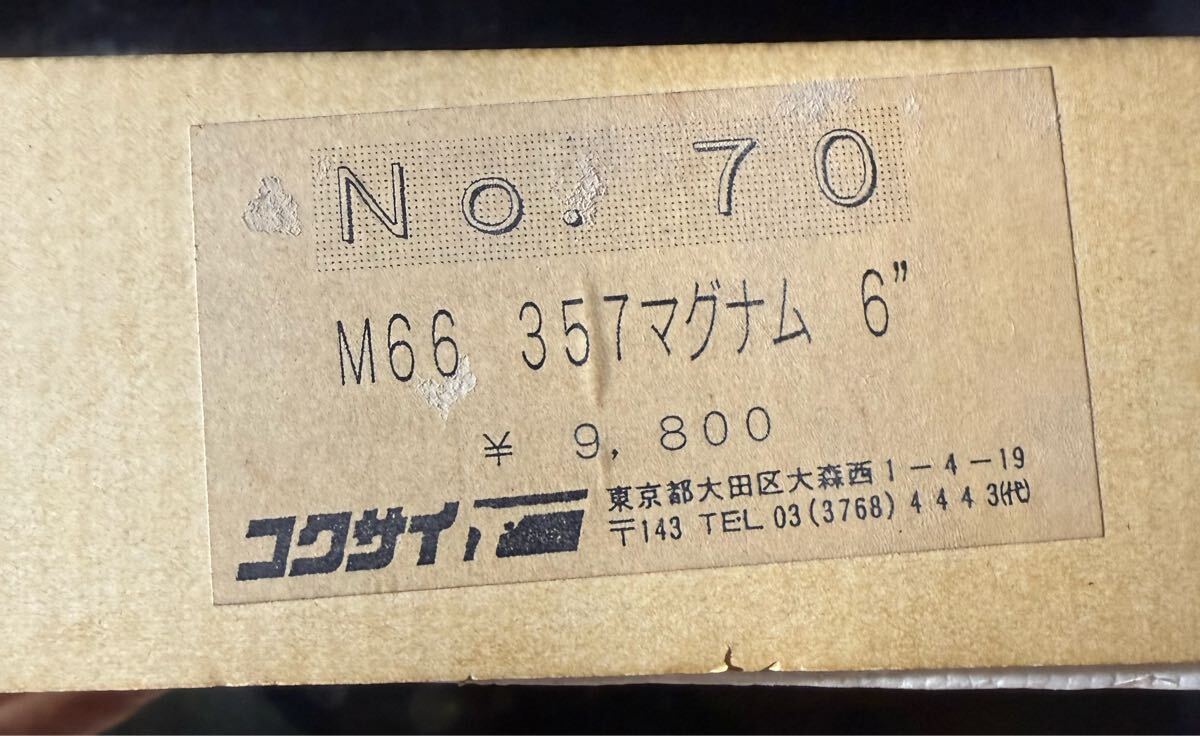Yahoo!オークション - コクサイ M66 357マグナム モデルガン 未発火