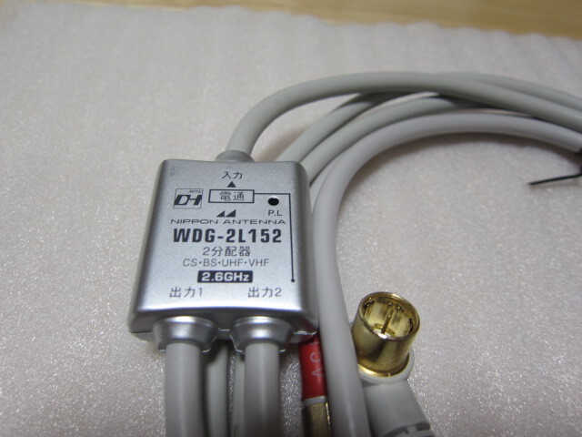 Yahoo!オークション - 日本アンテナ 分配器 WDG-2L152 中古・美品
