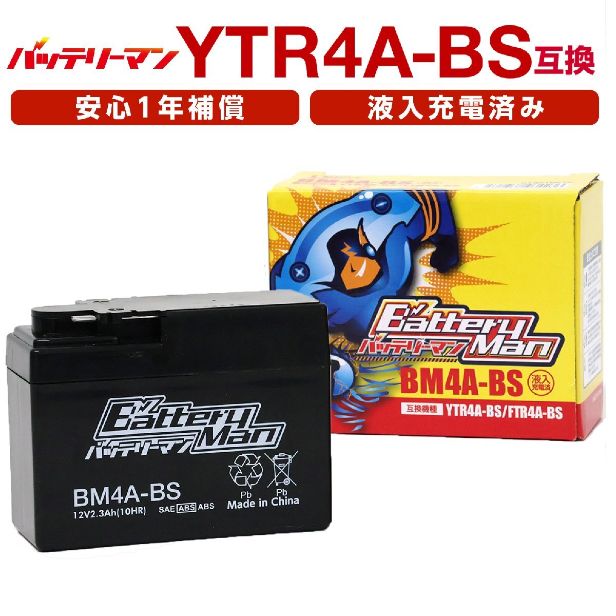 Yahoo!オークション - バイクバッテリー YTR4A-BS 互換 バッテリーマン...