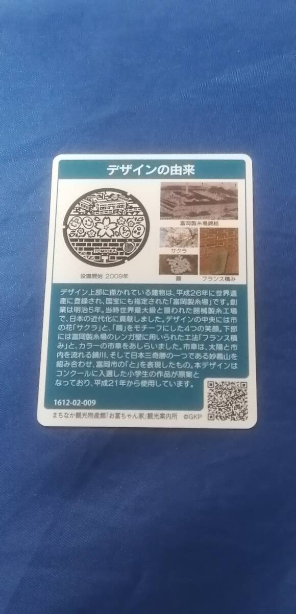 Yahoo!オークション - マンホールカード 群馬県 富岡市 10-210-A001 ロ...