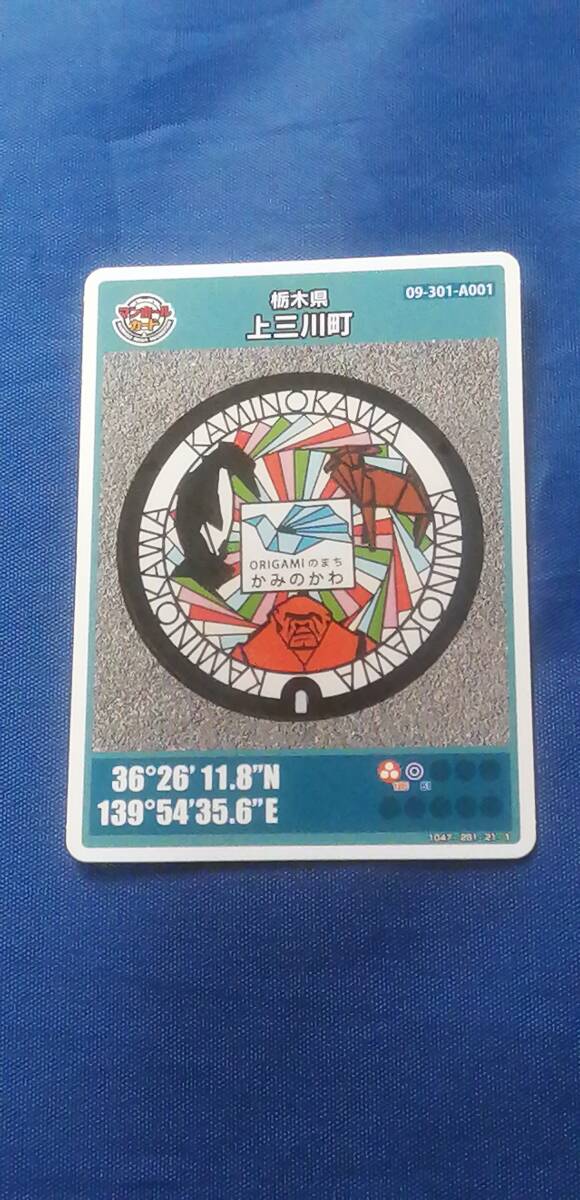 Yahoo!オークション - マンホールカード 栃木県 上三川町 09-301-A001 ...