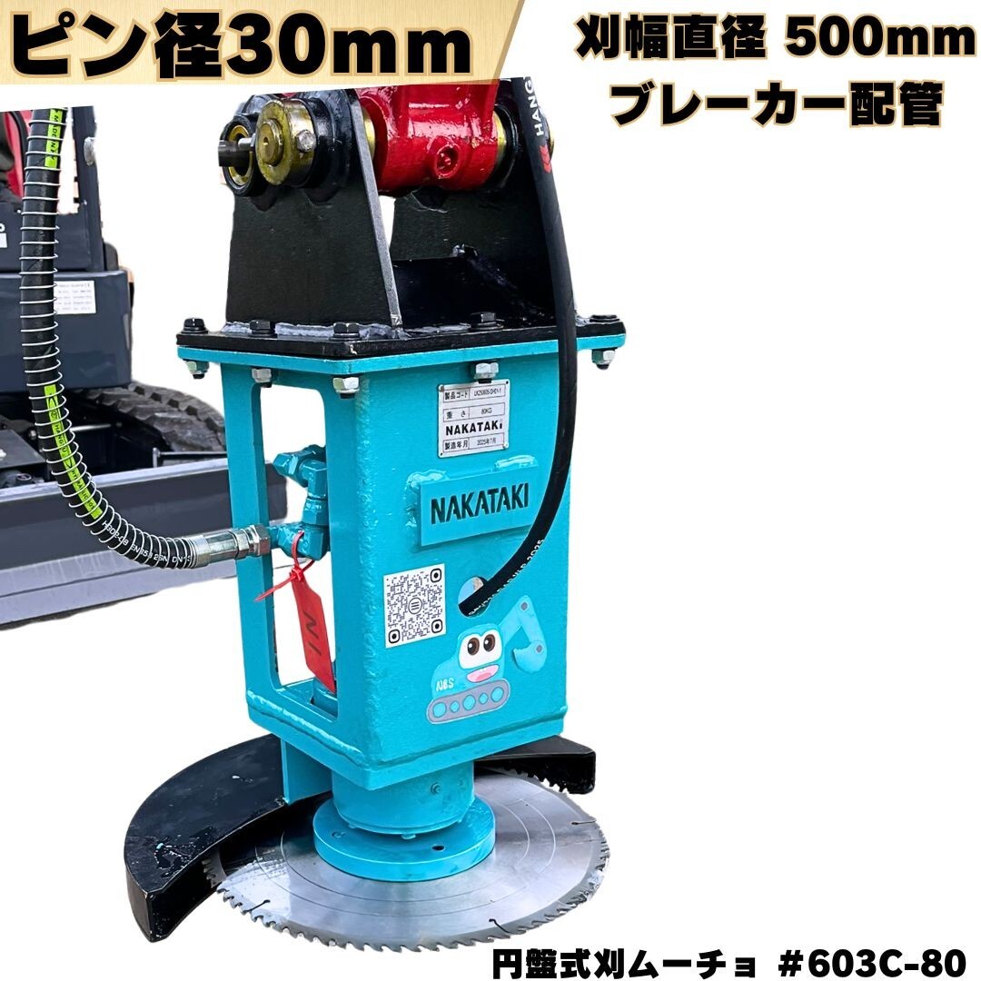 Yahoo!オークション - 新型円盤式草刈機 刈ムーチョ【NAKATAKI#603C-80...