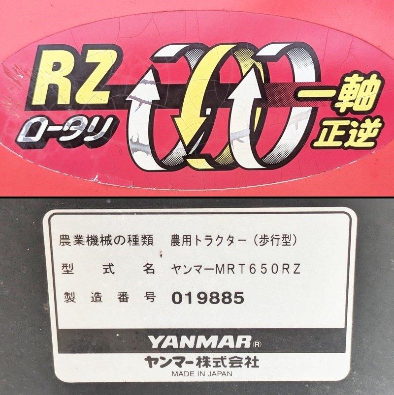 Yahoo!オークション - 【栃木】ヤンマー 管理機 MRT650RZ 一軸正逆 RZ...