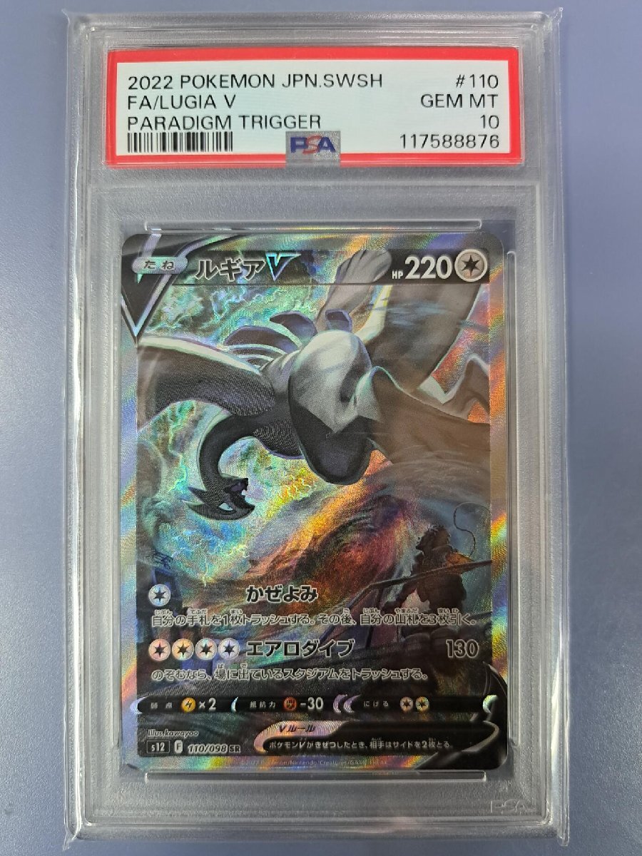 Yahoo!オークション - PSA10 ルギアV SR 110/098 S12 ポケモンカード