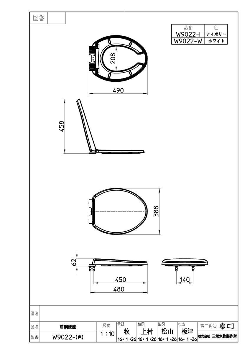 Yahoo!オークション - SANEI サンエイ 前割便座 PW9022-W ワンタッチ着...