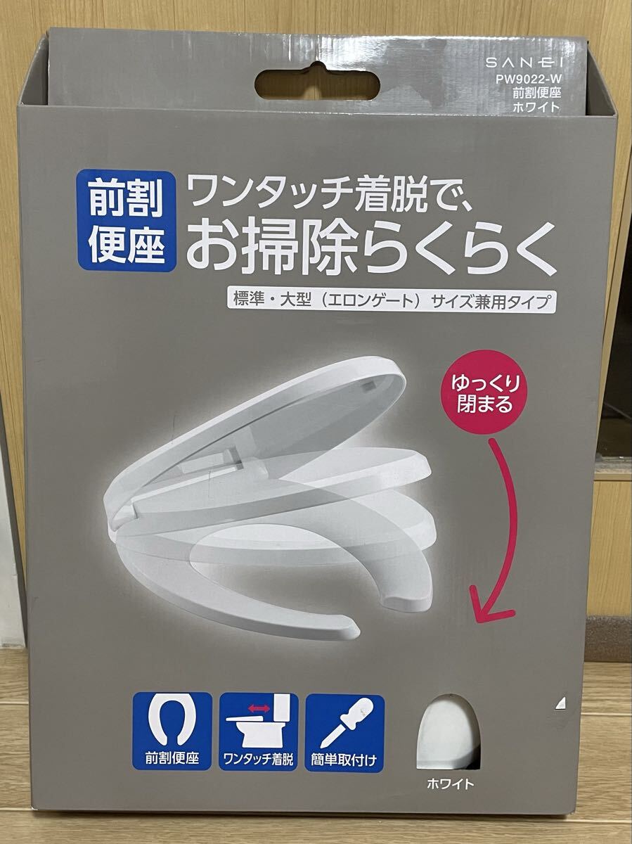 Yahoo!オークション - SANEI サンエイ 前割便座 PW9022-W ワンタッチ着...