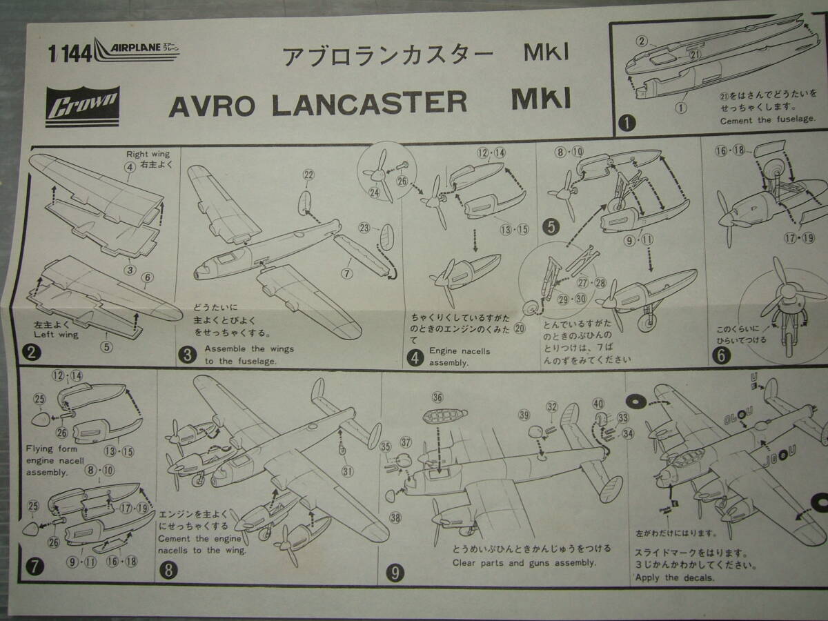 Yahoo!オークション - 1/144 クラウン アブロ ランカスター Mk.1 1 1F-...