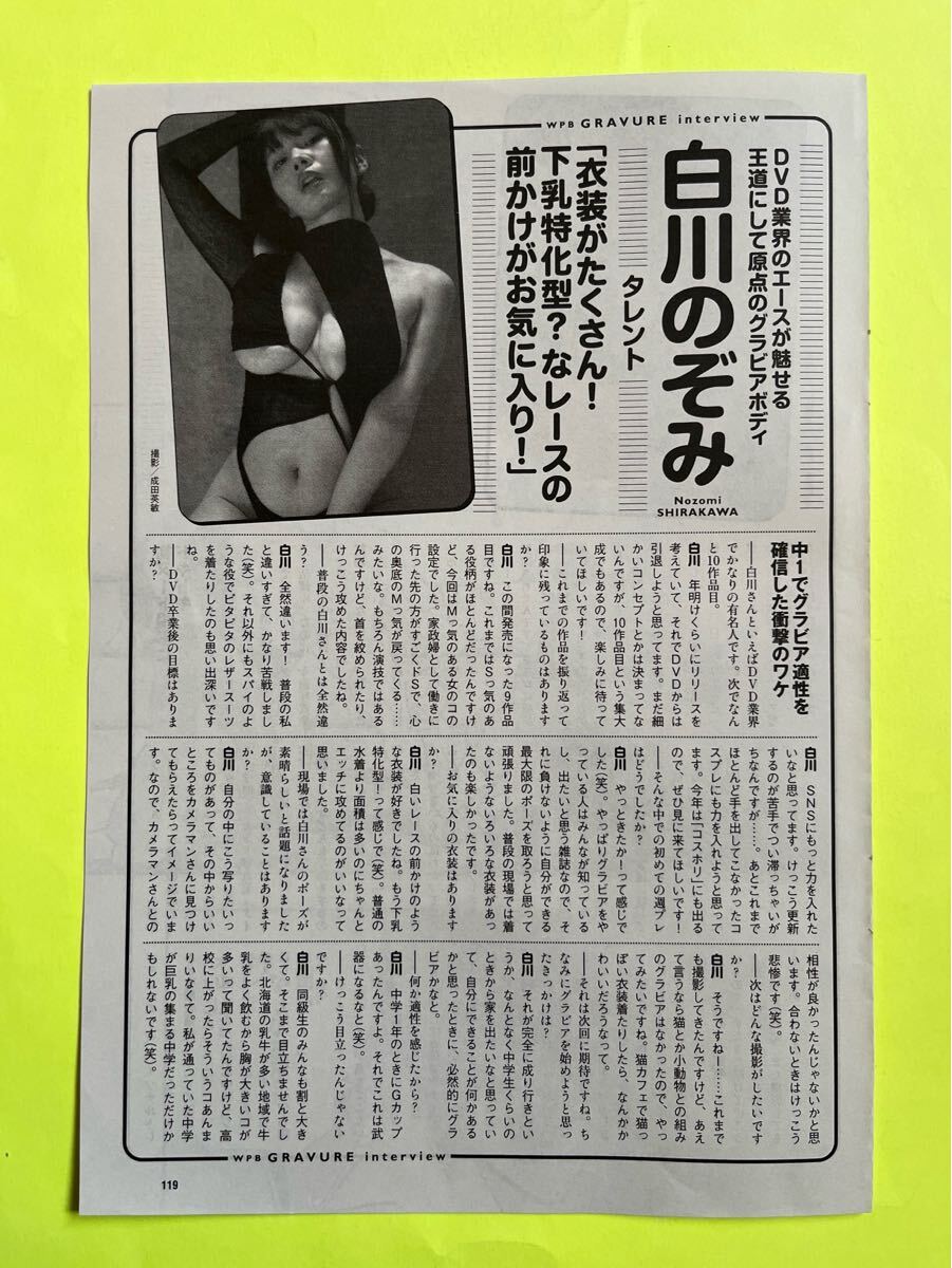 Yahoo!オークション - PB 4 白川のぞみ 切り抜き7P Kカップ プレイボー...