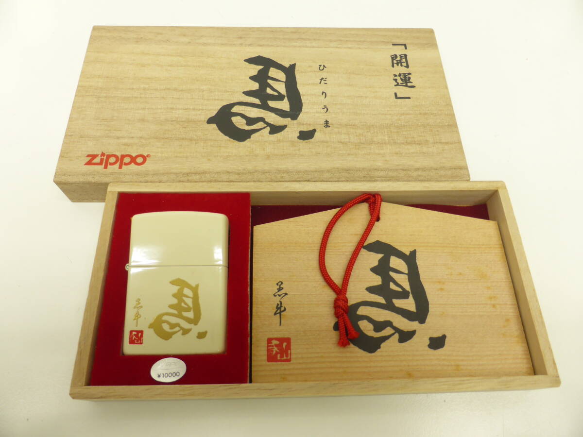 Yahoo!オークション - 11718 喫煙グッズ祭 ジッポー ひだりうま 馬 未...