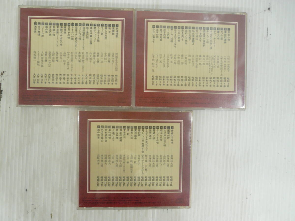 Yahoo!オークション - 【A442】 まとめCD 20世紀 日本の歌 21...