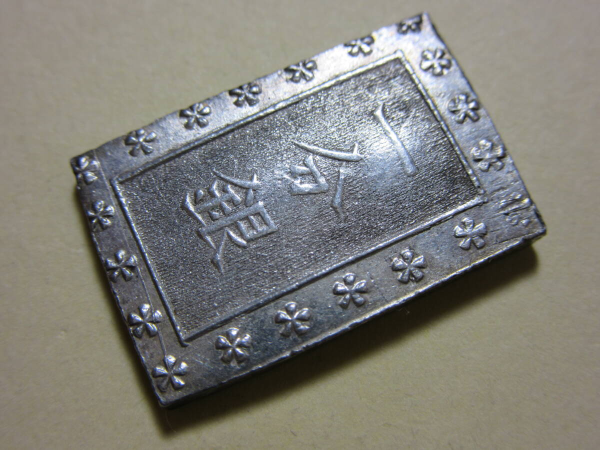 Yahoo!オークション - 3 安政一分銀 Be 8 67g SV850