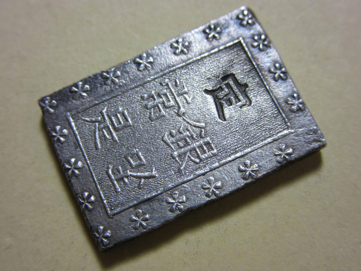 9，安政別座一分銀 Bb 8，68g SV120(日本)｜売買されたオークション情報、yahooの商品情報をアーカイブ公開 - オークファン（aucfan.com）