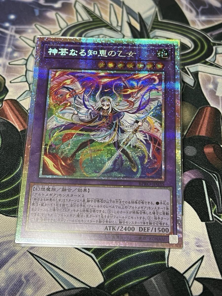 Yahoo!オークション - 遊戯王 BURST PROTOCOL/BPRO-JP035 神芸なる知恵...