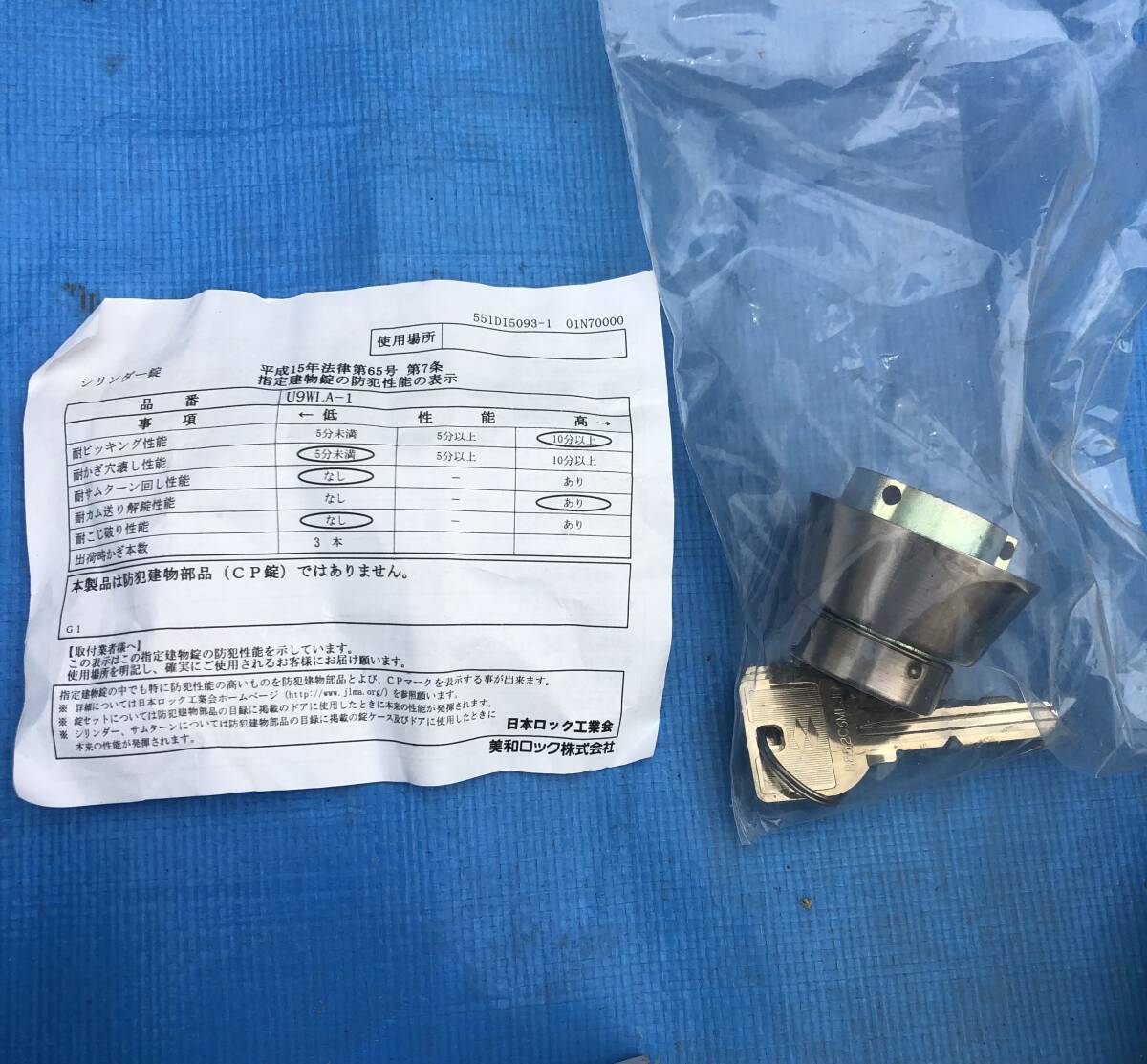 Yahoo!オークション - 美和ロック MIWA 本締錠 U9DZ-1 G1 レバーハンド...