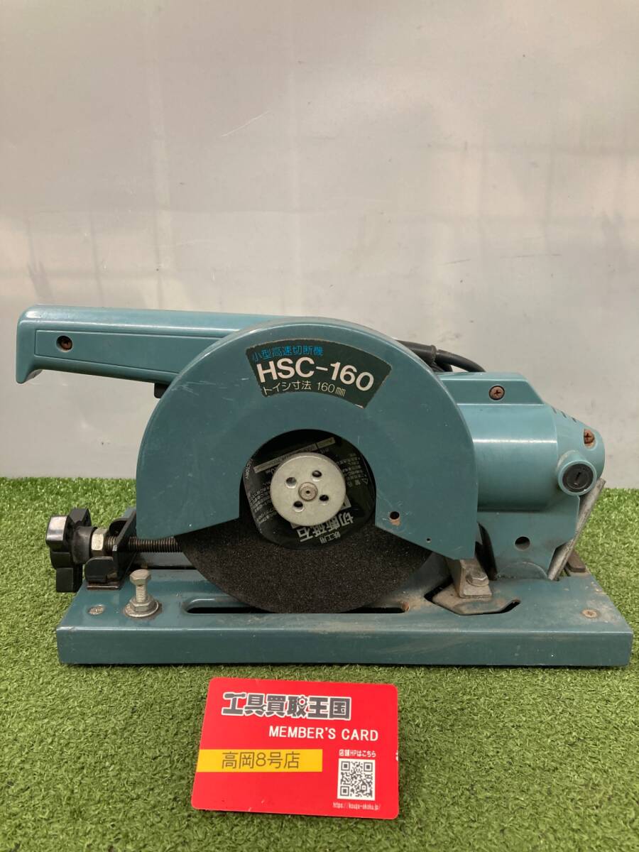 Yahoo!オークション - 【0926】 新興製作所 小型高速切断機 HSC-160 IT...