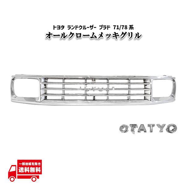 Yahoo!オークション - トヨタ ランドクルーザー プラド 70 71 78 オー...