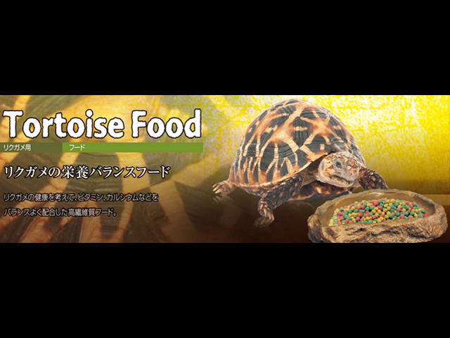 Yahoo!オークション - リクガメの栄養バランスフード 1Kg エキゾテラ ...