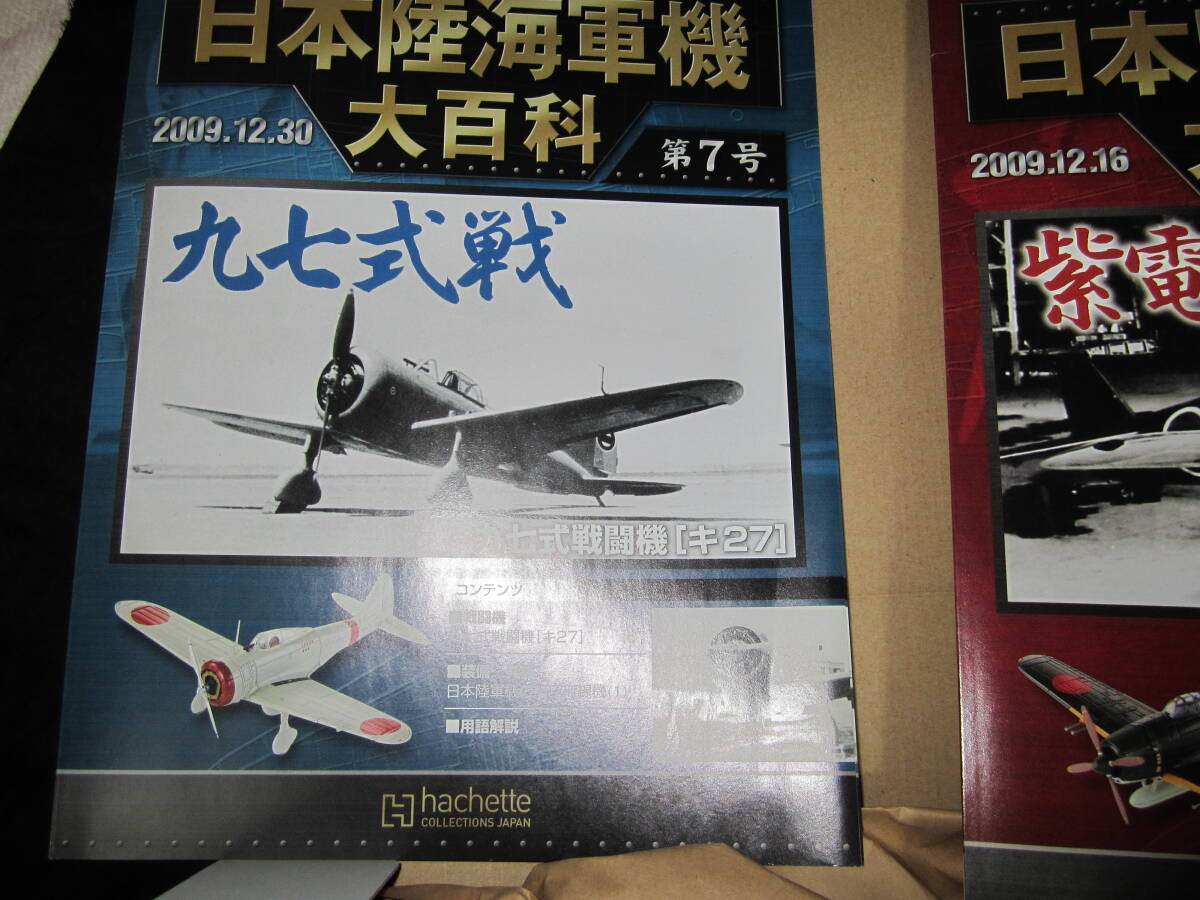 Yahoo!オークション - 日本陸海軍機大百科 NO12.一 式司偵二型 NO1...