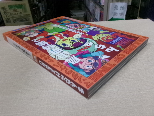 Yahoo!オークション - まんだらけZENBU 127号 特集 鳥山明2 Drスラン...