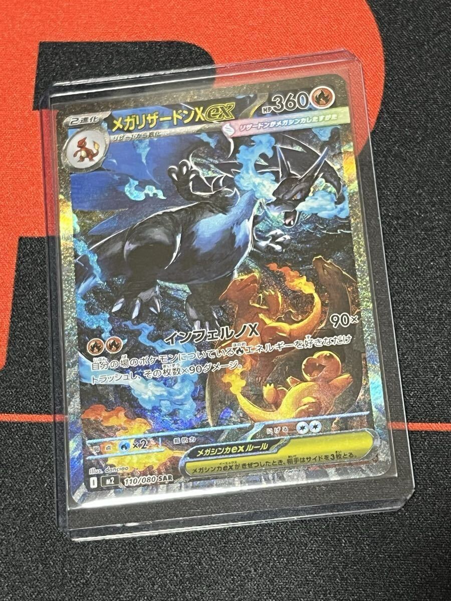 Yahoo!オークション - ポケモンカード メガリザードンXex sar