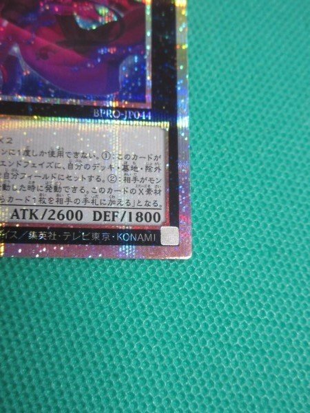 Yahoo!オークション - 『遊戯王』 BPRO-JP044 プリズマティックシーク...