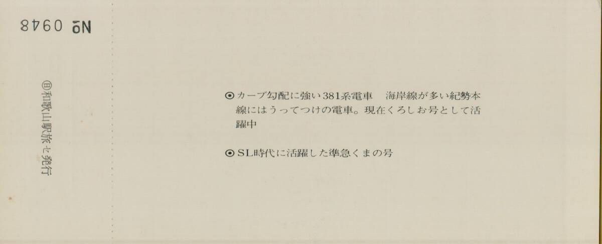 Yahoo!オークション - 国鉄 和歌山 【 紀勢本線 全通 20周年記念 入...