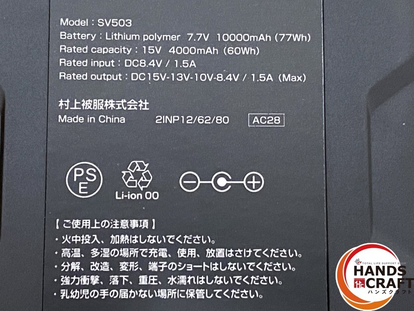 Yahoo!オークション - 【未使用品】HOOH 村上被服 SV503 バッテリー ...