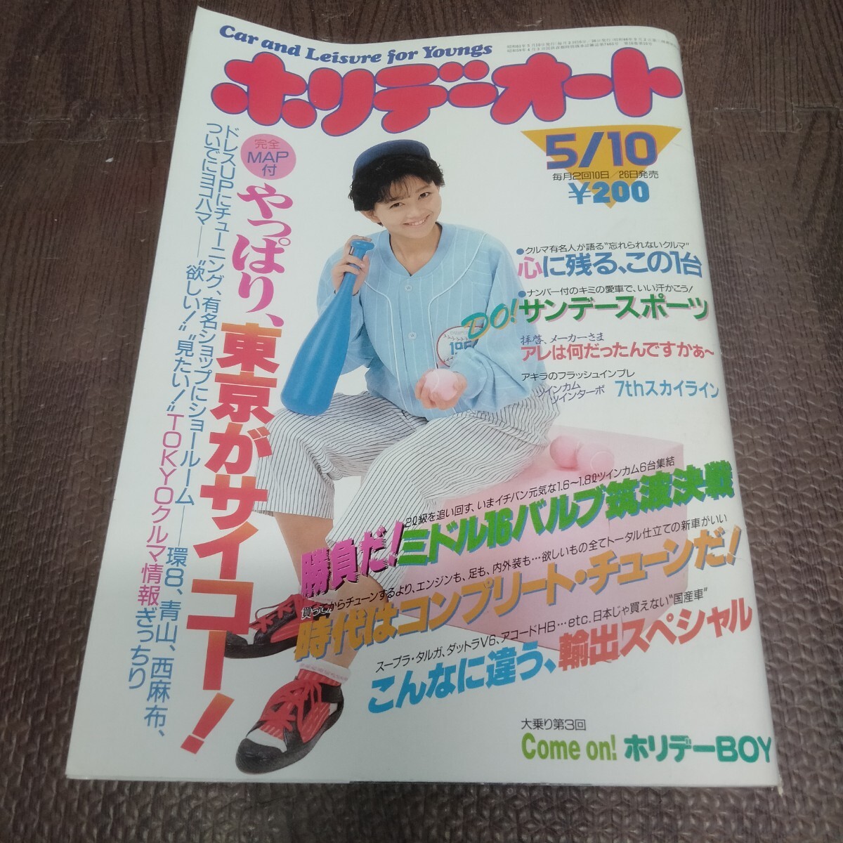 Yahoo!オークション - ホリデーオート 1986年 5月10日号 雑誌 【管理No...