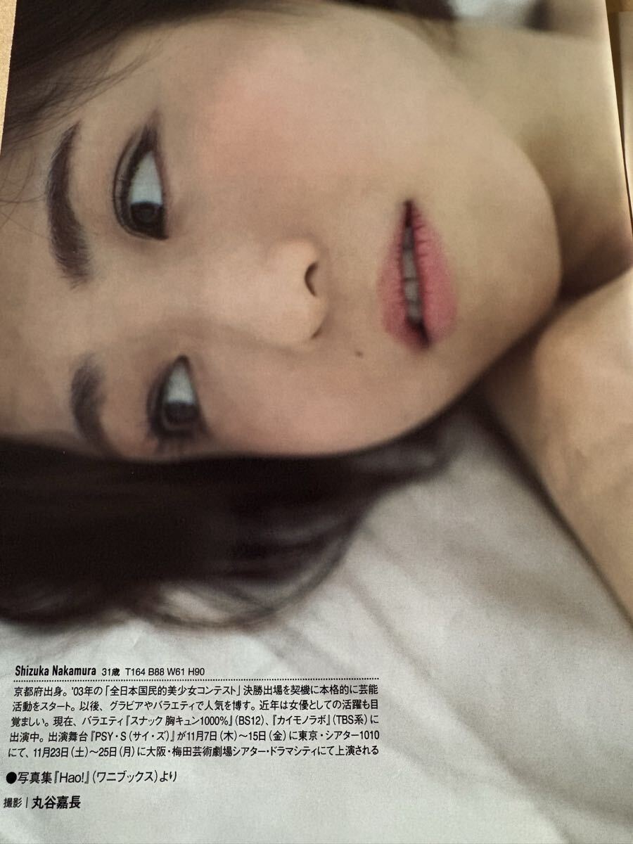 Yahoo!オークション - 中村静香 切り抜き フライデーより