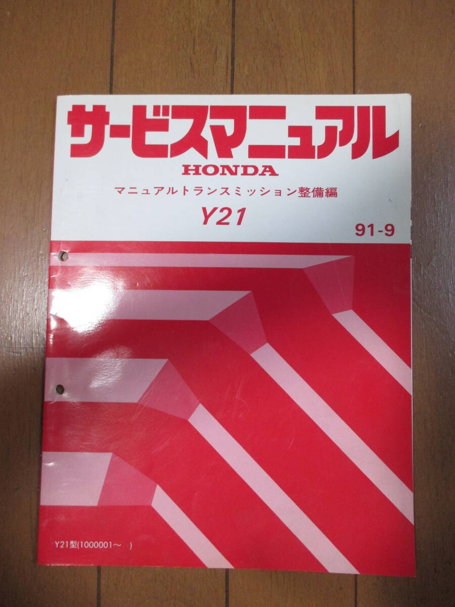 Yahoo!オークション - EF9 Y21ミッション整備書