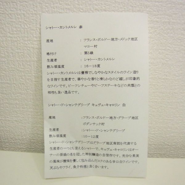 Yahoo!オークション - Y241-X14-189 シャトー カントメルレ シャトード...