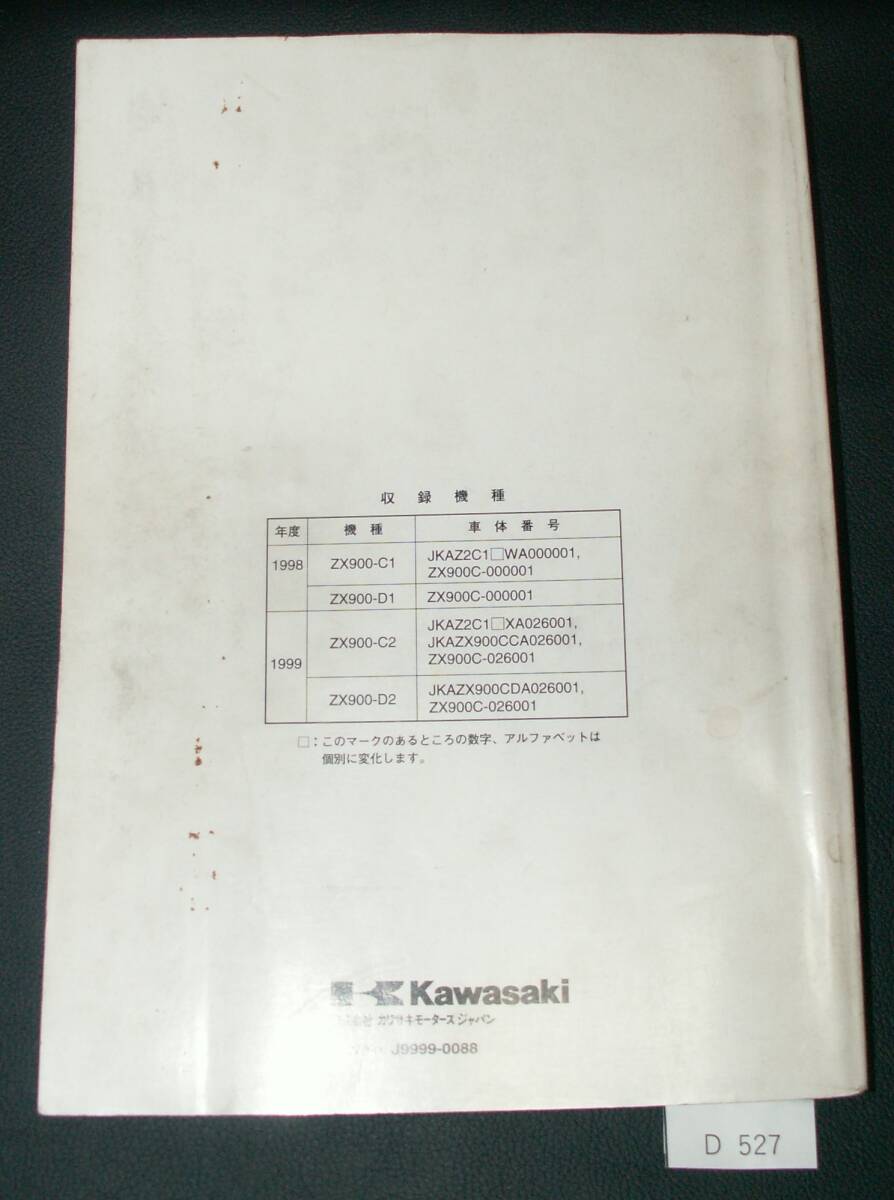 Yahoo!オークション - ZX-9R NINJA 日本語 1998 1999 ZX900-C ZX900-D ...